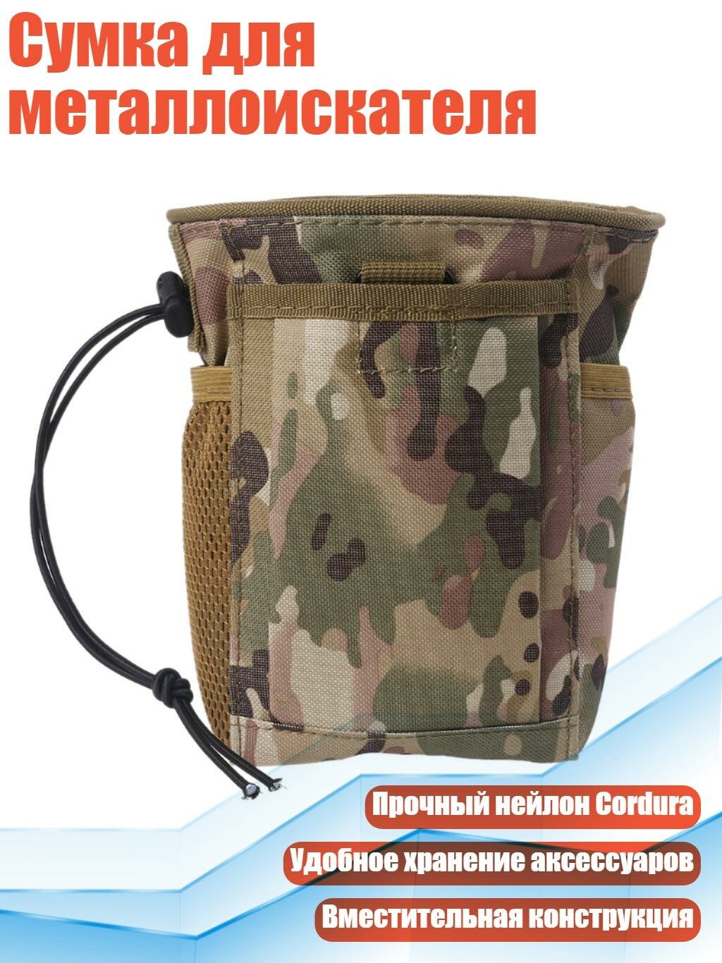 Сумка для металлоискателя