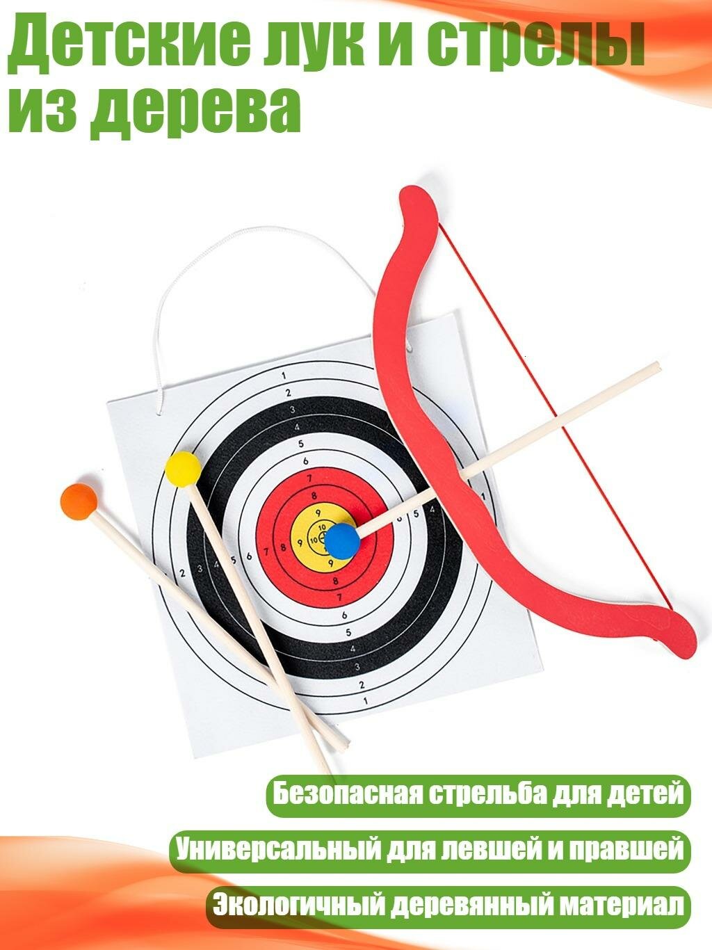 Детские лук и стрелы из дерева