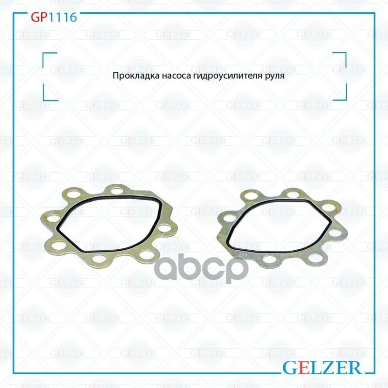 Прокладка насоса гидроусилителя руля OPEL Insignia 2008-, Chevrolet Cruze 2009-, OPEL Astra J 2009-, Chevrolet Orlando 2010- .