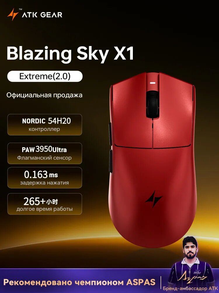 ATKGEAR Игровая мышь беспроводная ATK Blazing Sky X1 V2 extreme, черный, красный