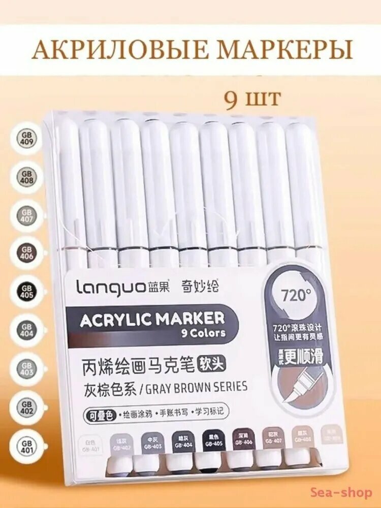 Маркер, толщина: 1 мм, 9 шт.