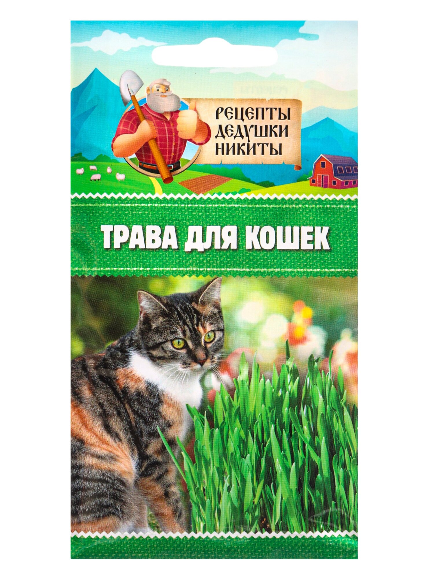 Семена Трава для кошек, 10 г, «Рецепты дедушки Никиты»