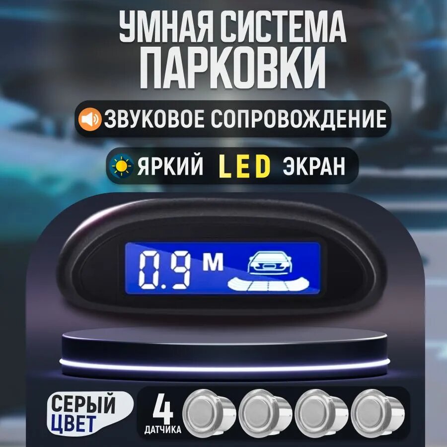 TIME SHOP Парктроник датчики: 4 шт.