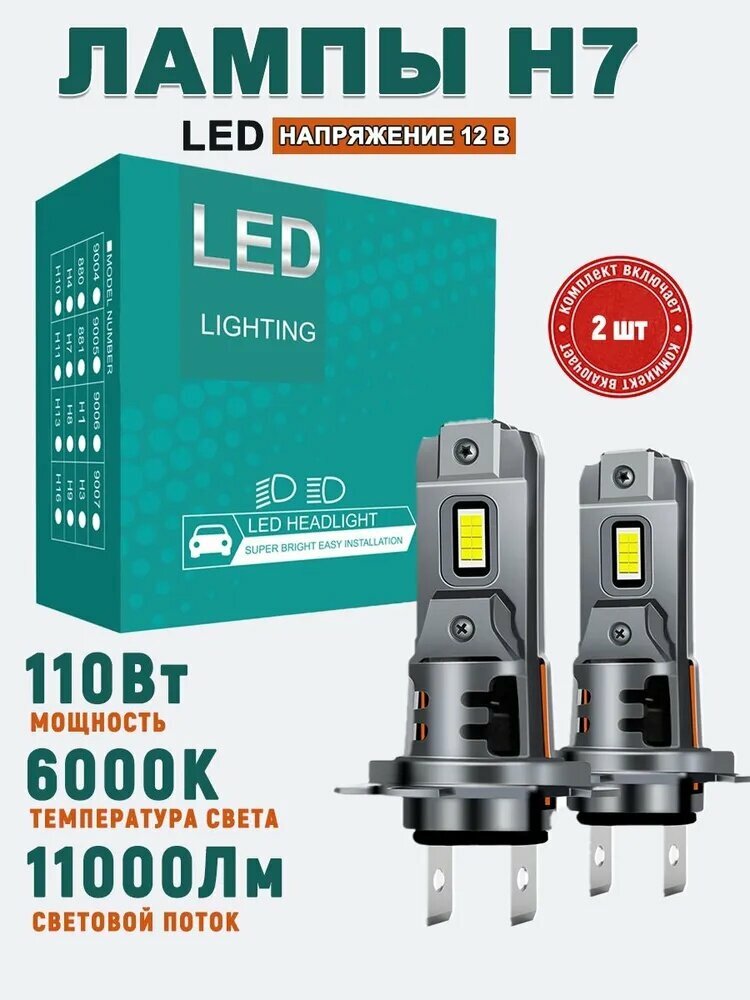 Лампа автомобильная H7, 2 шт. арт. LED11-H7-55W-6000K