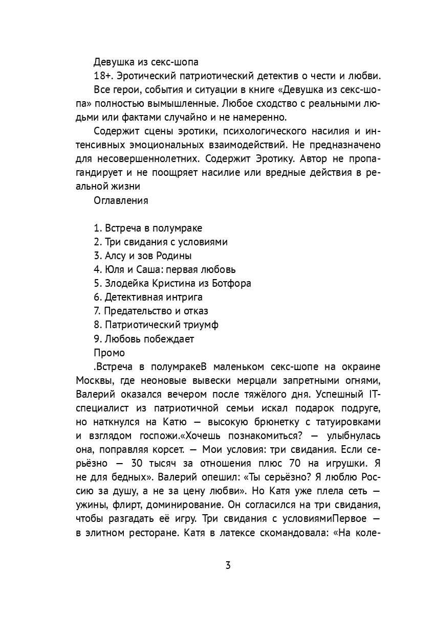 Девушка из секс-шопа — фото 1