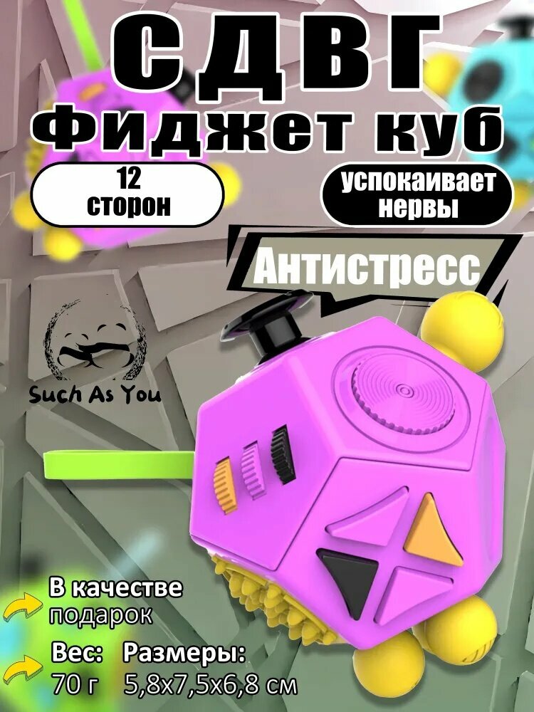 Фиджет куб / 12-стороняя игрушка антистресс