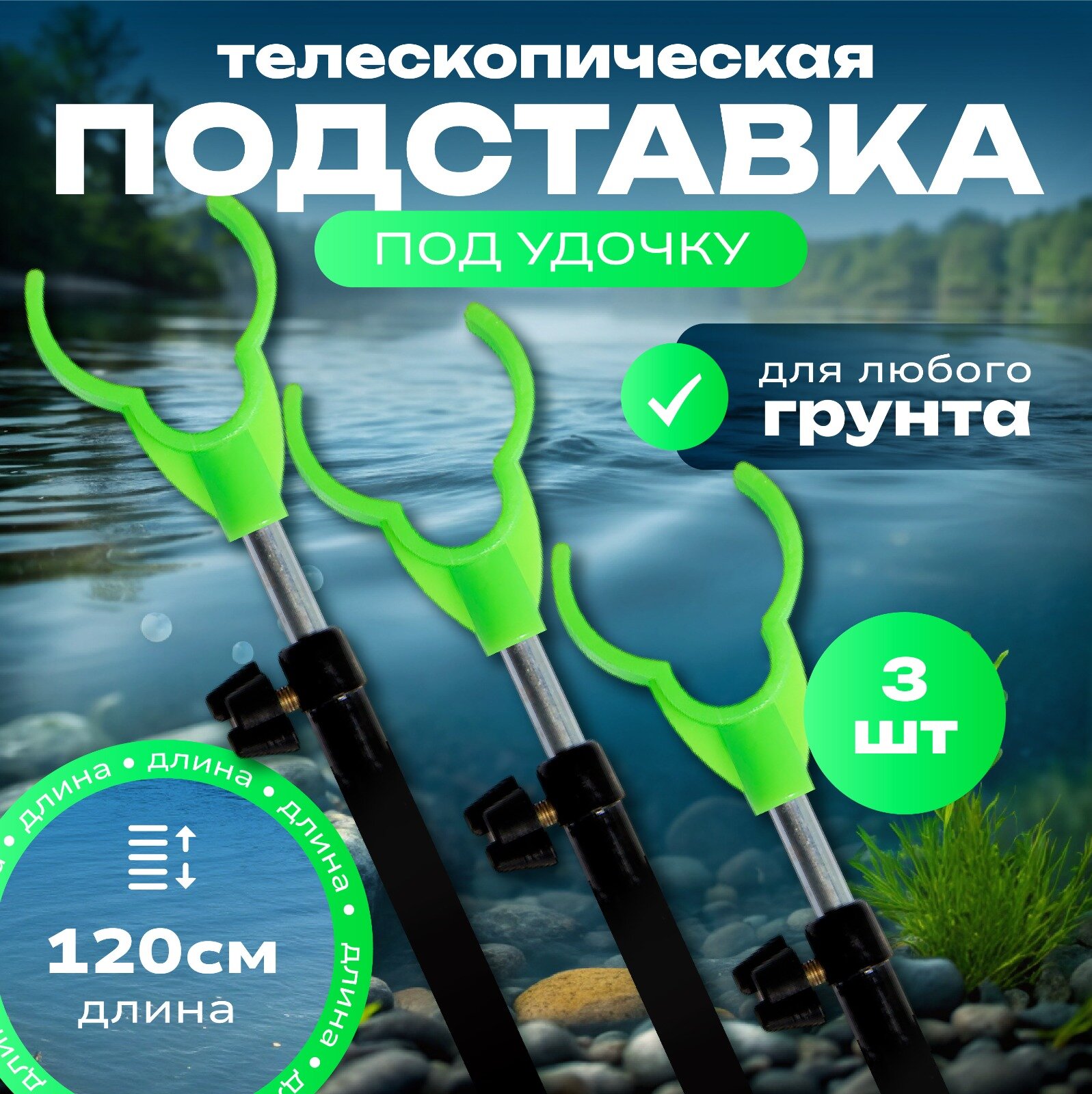 Подставка под удочку BoyaBY 1,2м , телескопическая, нержавеющая сталь, 3 шт