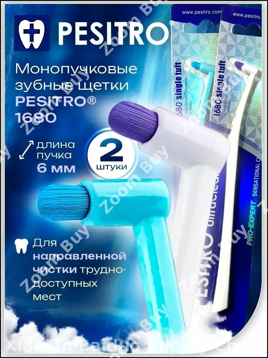 Набор монопучковых зубных щеток 2 шт 1680 6мм Голубая и Белая