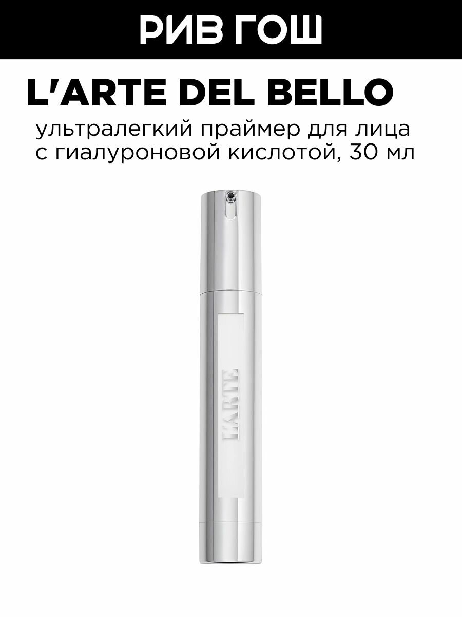 L'ARTE DEL BELLO Крем-праймер для лица Bali Balance Primer ультралегкий с морской водой, 30 мл