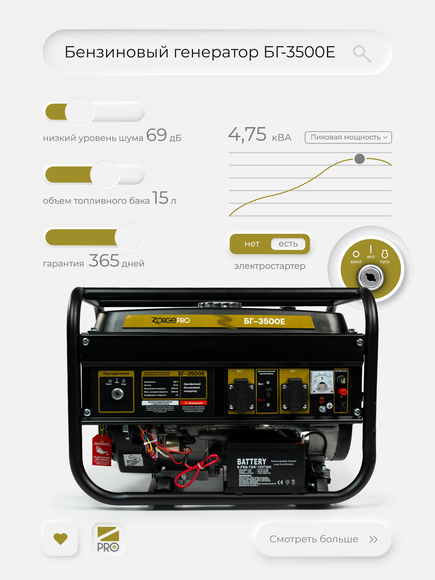 Генератор бензиновый ZORGEPRO, БГ-3500Е, электростартер, 3,8 кВт