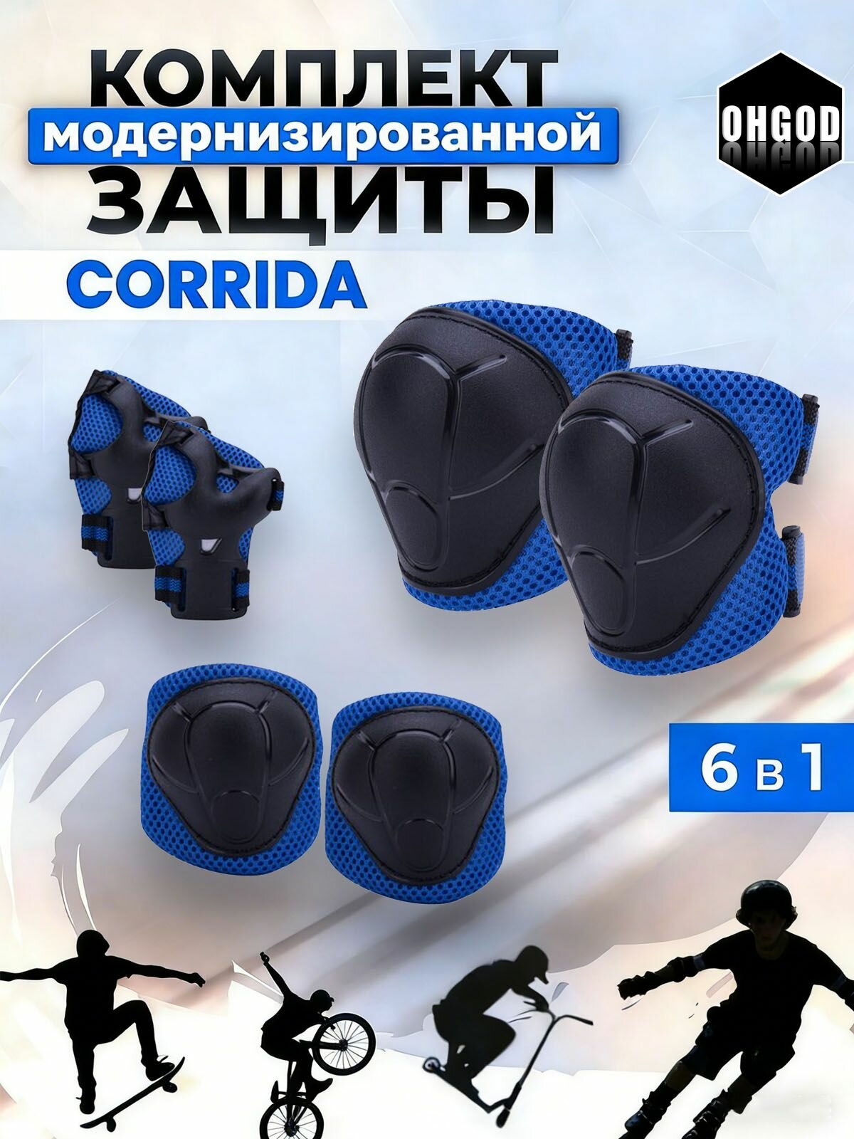 6 шт. детское защитное снаряжение для катания на коньках. Детские регулируемые наколенники и налокотники. Защита запястья.