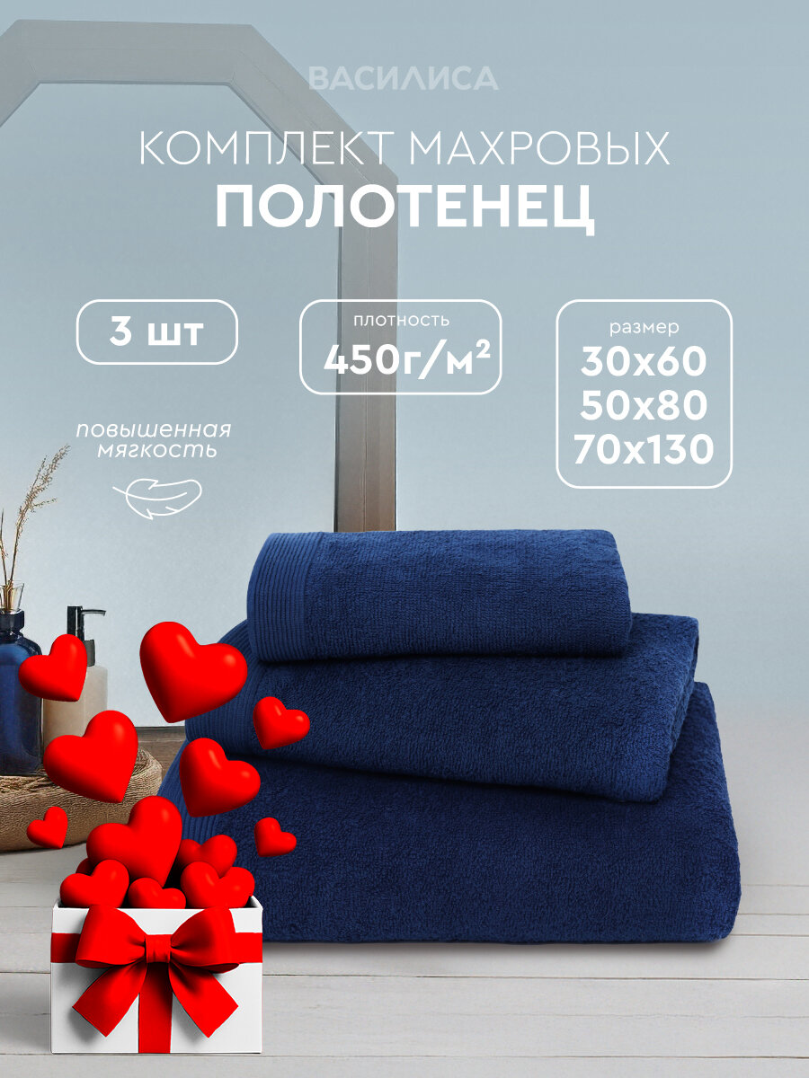 Комплект полотенец Василиса Киото 30х60, 50х80, 70х130, 3шт, Синий
