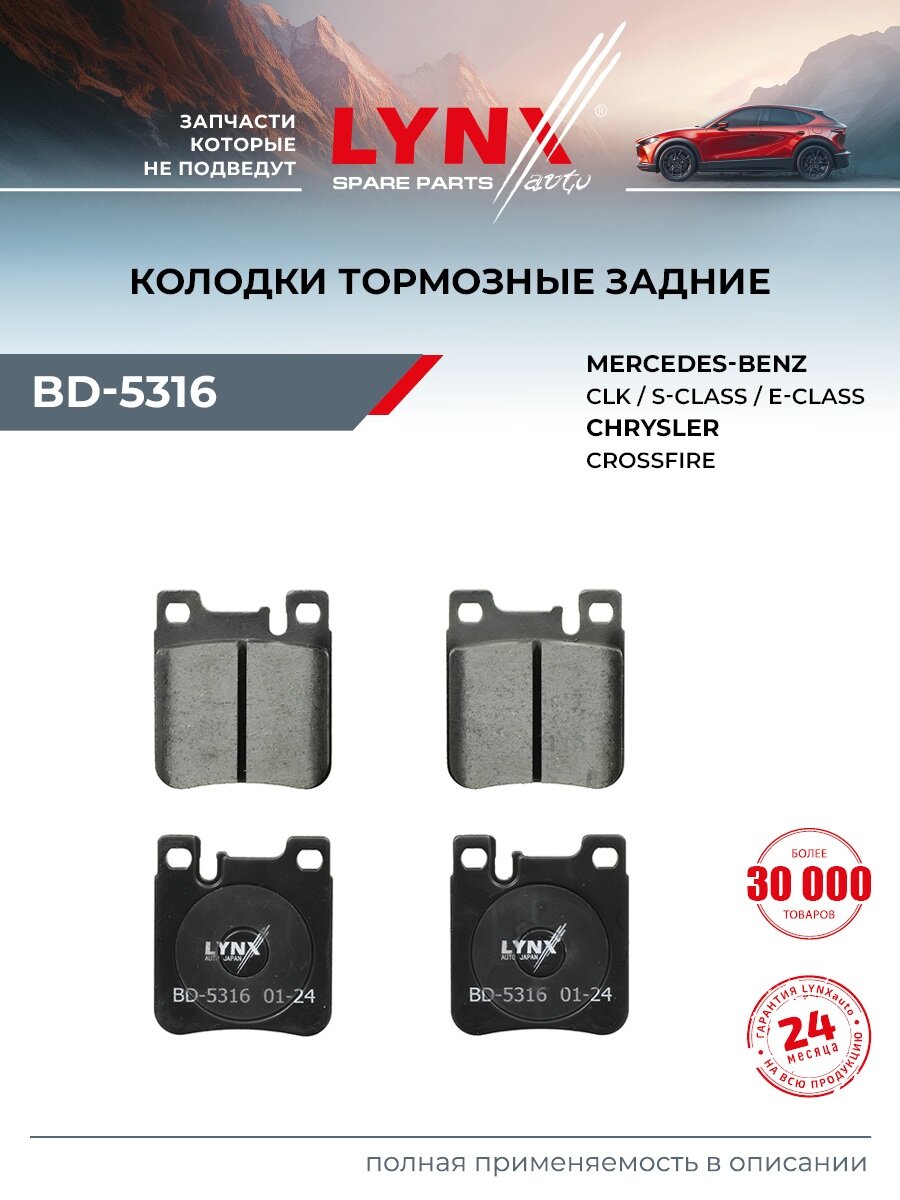 Колодки тормозные дисковые задние для MERCEDES-BENZ E-CLASS, SL, SLK / CHRYSLER CROSSFIRE / LYNXauto BD-5316