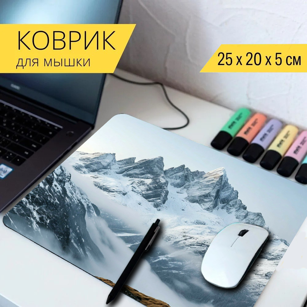 Коврик для мыши с принтом "Пейзаж с горами, mountain landscape, scenic mountains, природа с горами, majestic peaks, breathtaking views, outdoor adventure, mountainous." 25x20см.