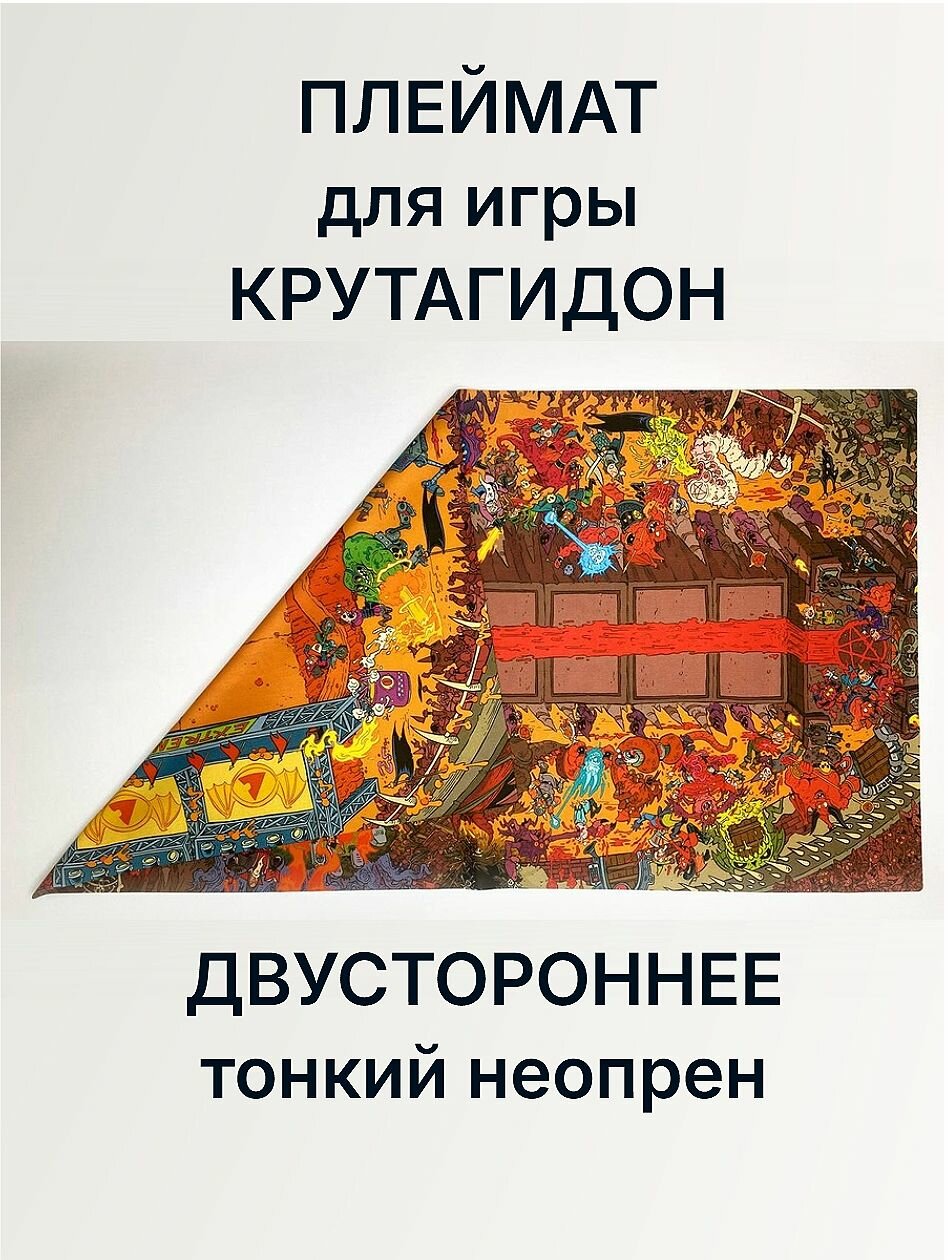 Игровой ковер к "крутагидон" (Битва боевых магов) двусторонний сезоны 2.2 и 3