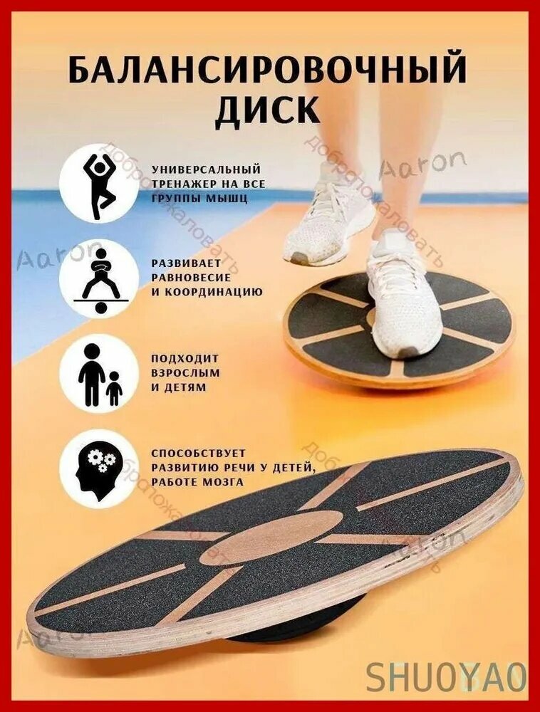 Балансир спортивный, 39х39 см