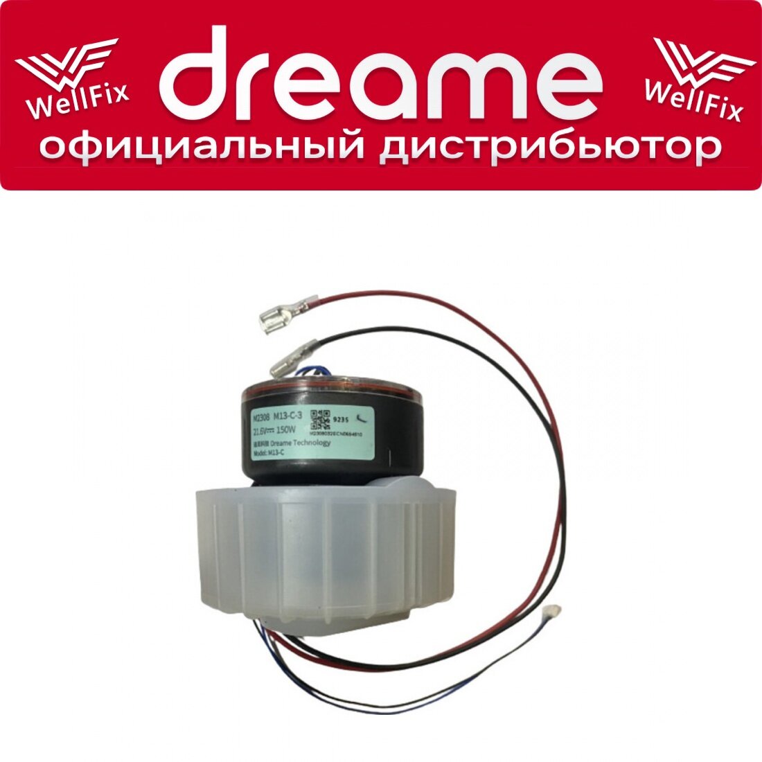 Мотор вентилятора для Dreame H12 / H12 Core