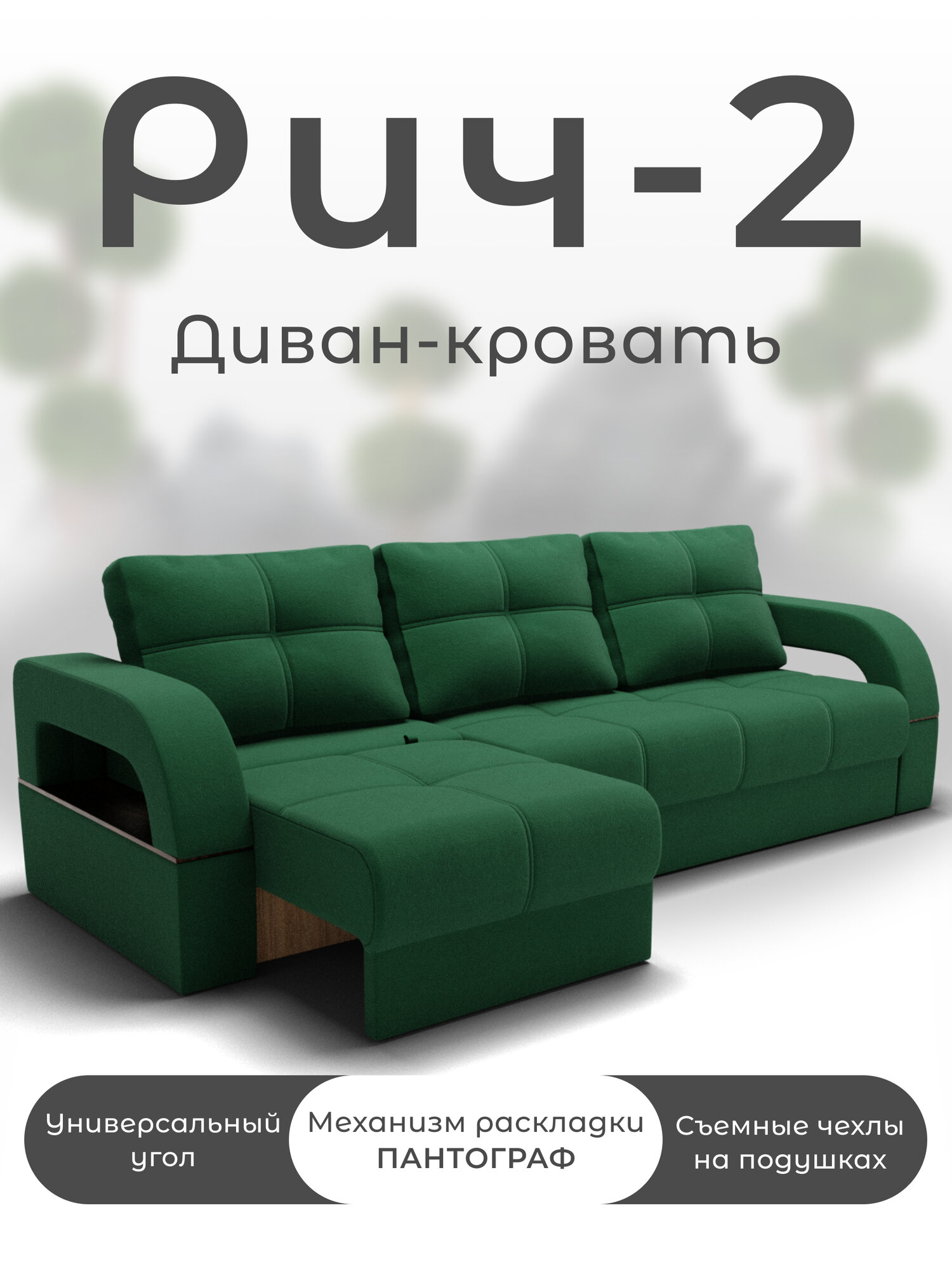 Прямой диван, Диван-кровать Рич-2, механизм Пантограф. велютта 33