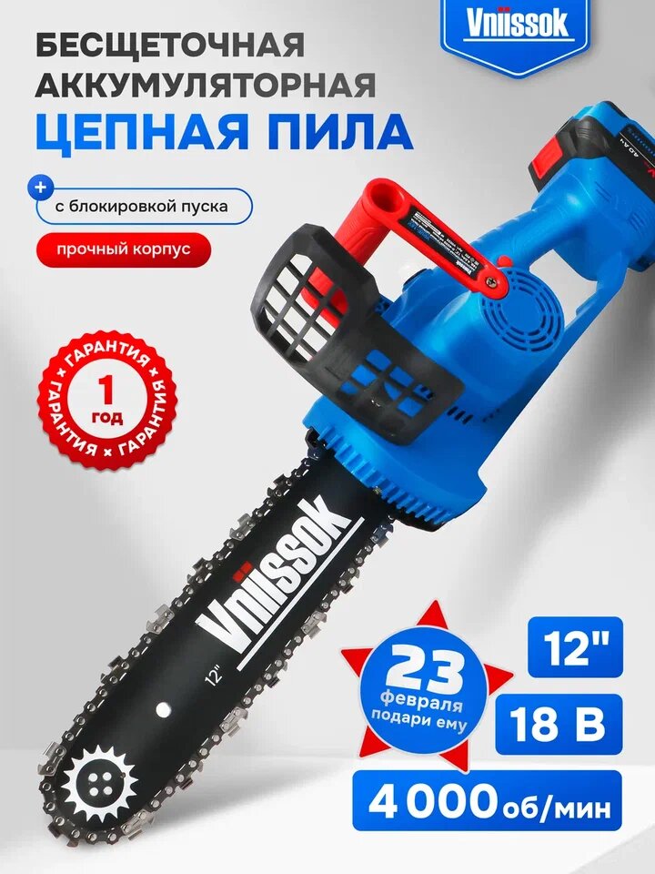 Цепная пила Vniissok "VDUE-18V", бесщеточный аккумулятор, 12"