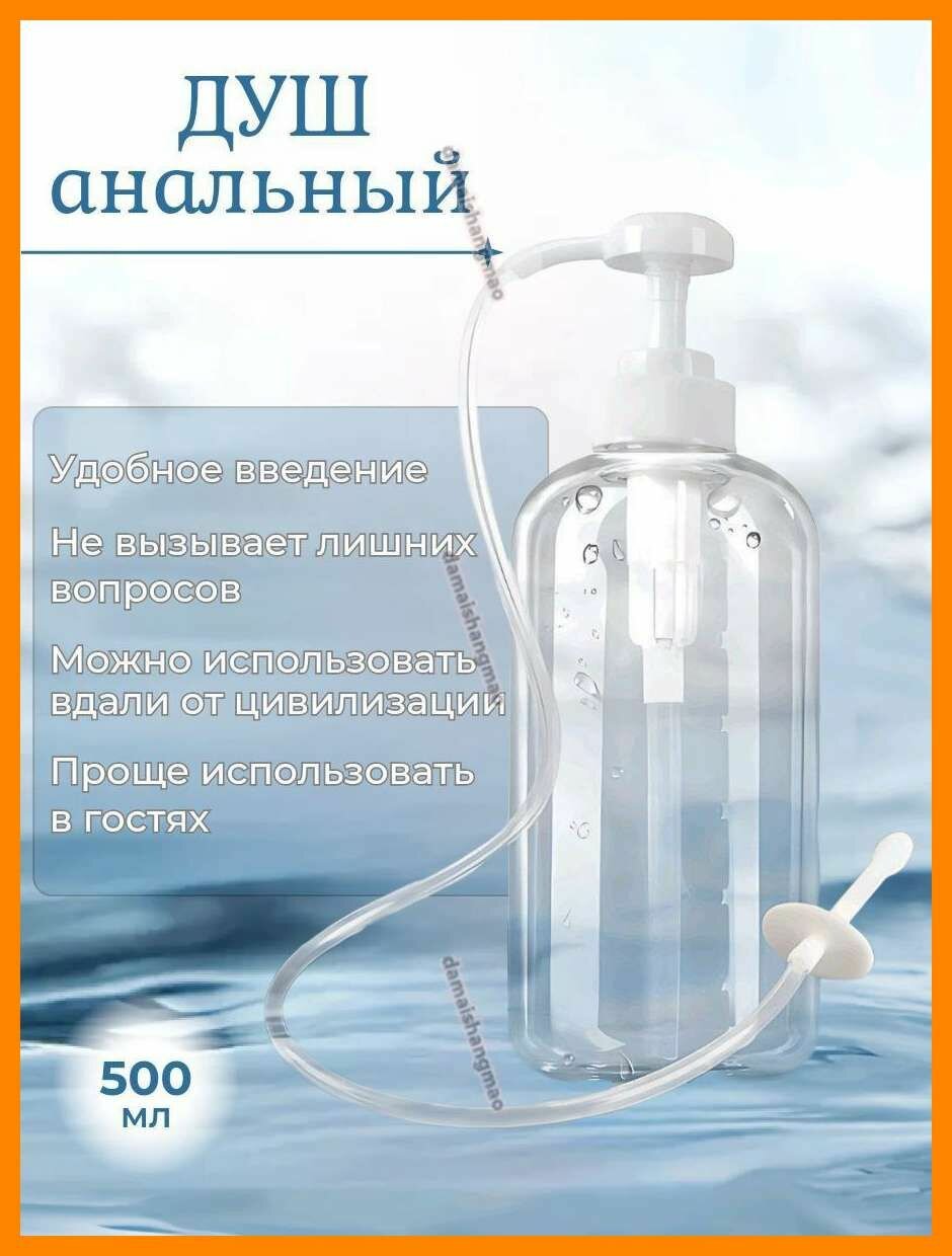 Анальный, вагинальный душ. Rabbit's paw. Клизма для подготовки к сексу. Клизма для промывки половых органов после полового акта. 500 мл.