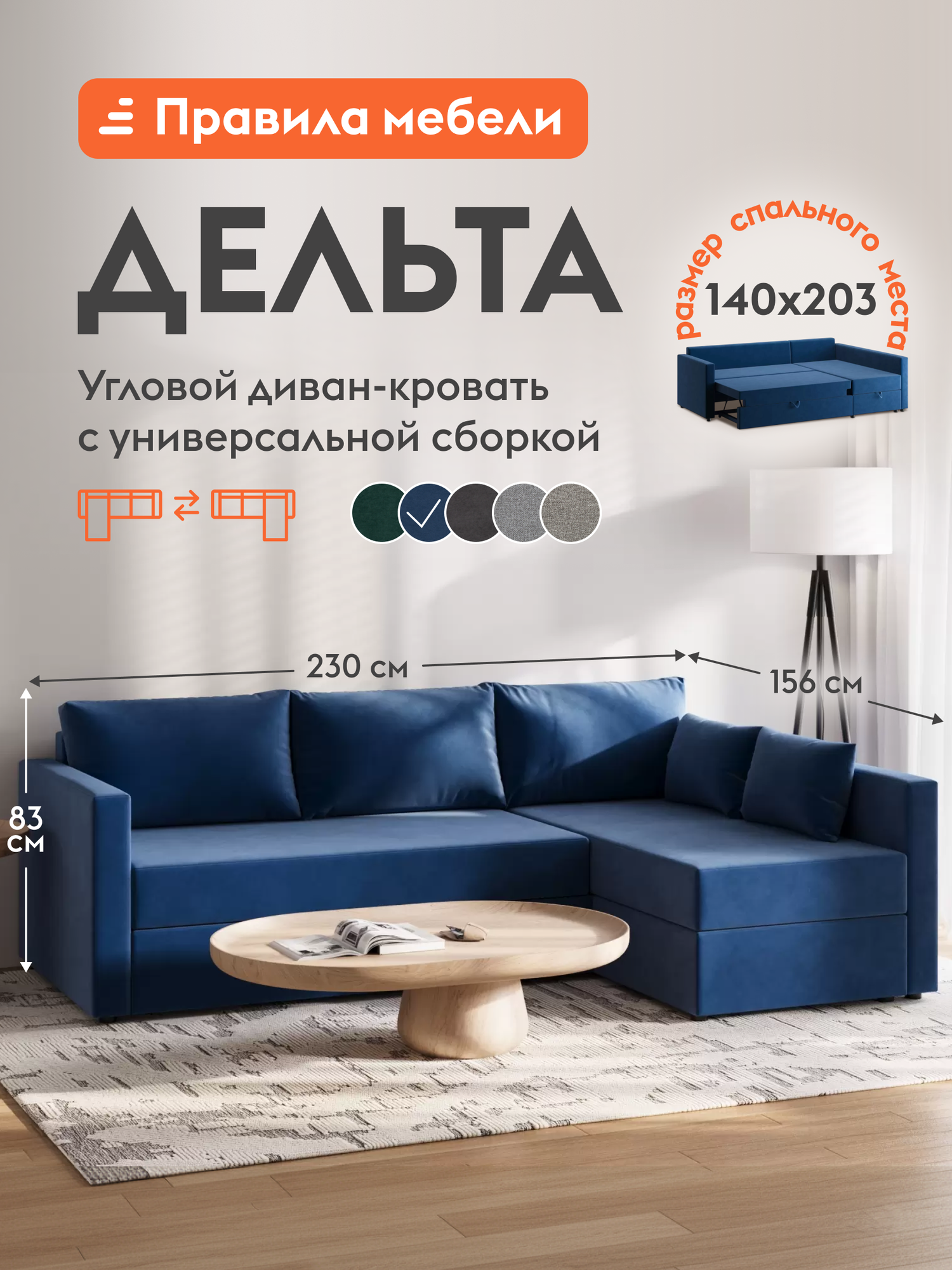 Угловой диван-кровать Дельта раскладной, плоские пружины змейка, дельфин, со съемными подушками, 140х203.5 см спальное место, Синий, велюр