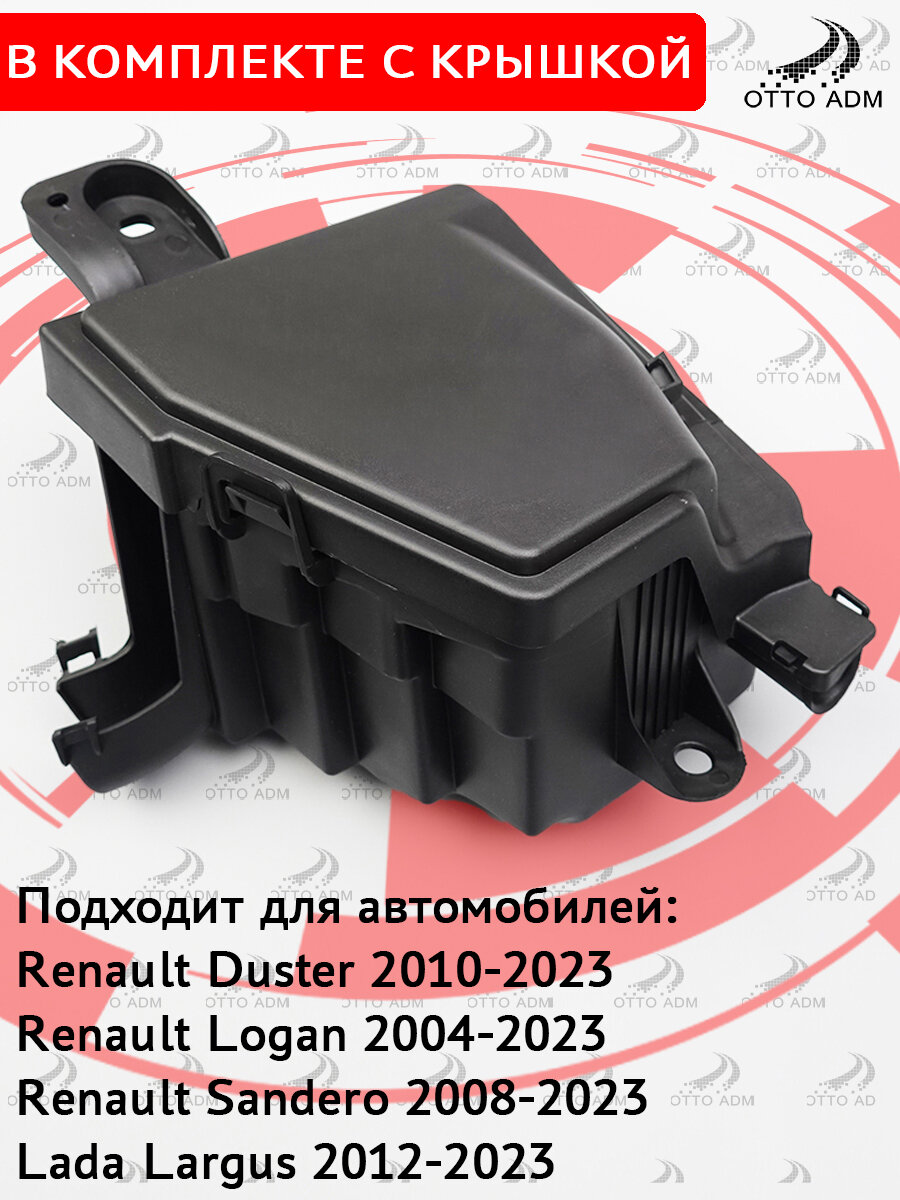Корпус блока предохранителей с крышкой для Renault Logan Duster Largus, корпуса блока для Рено Логан Ларгус Дастер