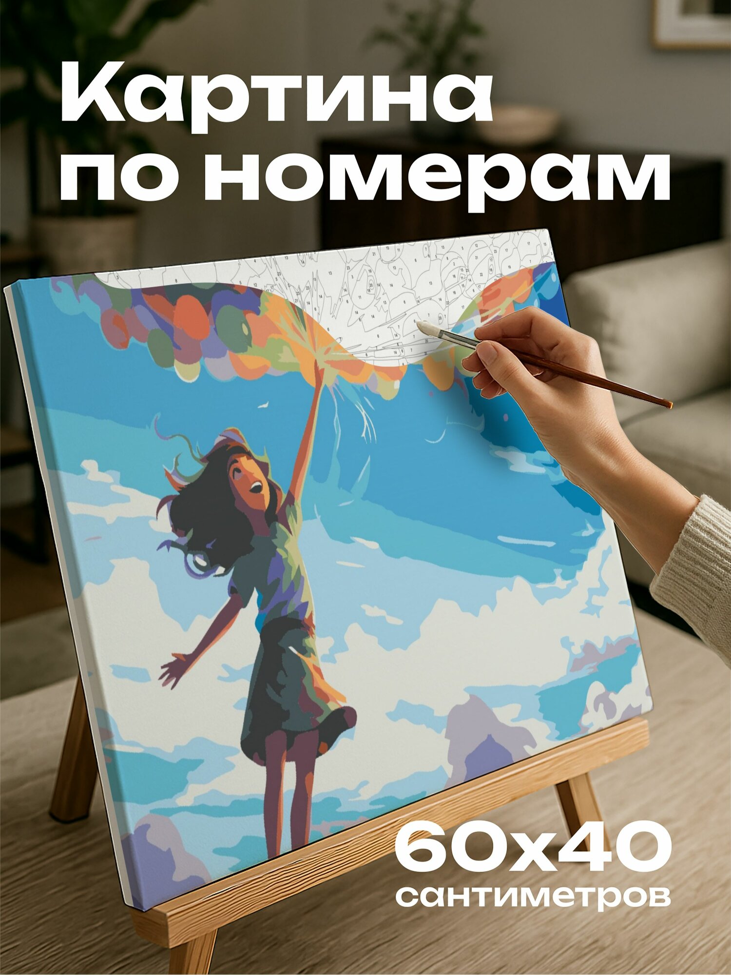 Картина по номерам 60x40 см, девушка, небо, воздушные шары, облака, волосы, улыбка, приключение