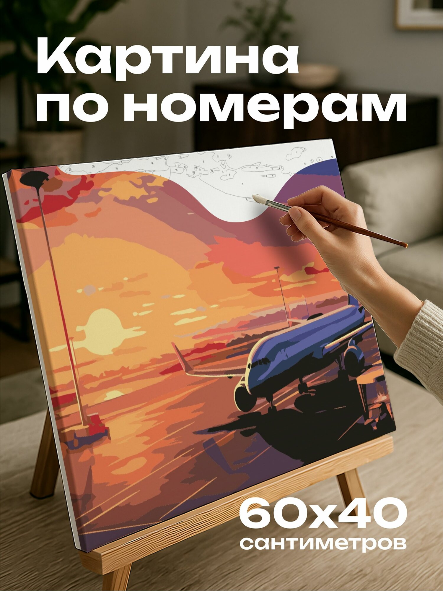 Картина по номерам 60x40 см, картина, цифровая иллюстрация, терминал аэропорта, самолеты, взлетно-посадочная полоса