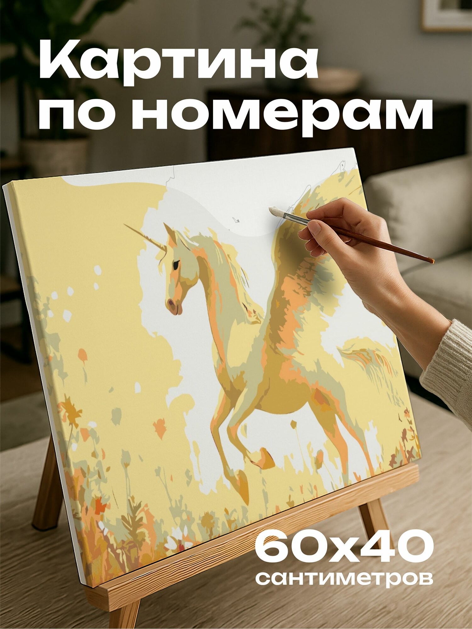 Картина по номерам 60x40 см, Пегас, акварельная иллюстрация, луг, полевые цветы, солнце, золотистый свет, нежные краски