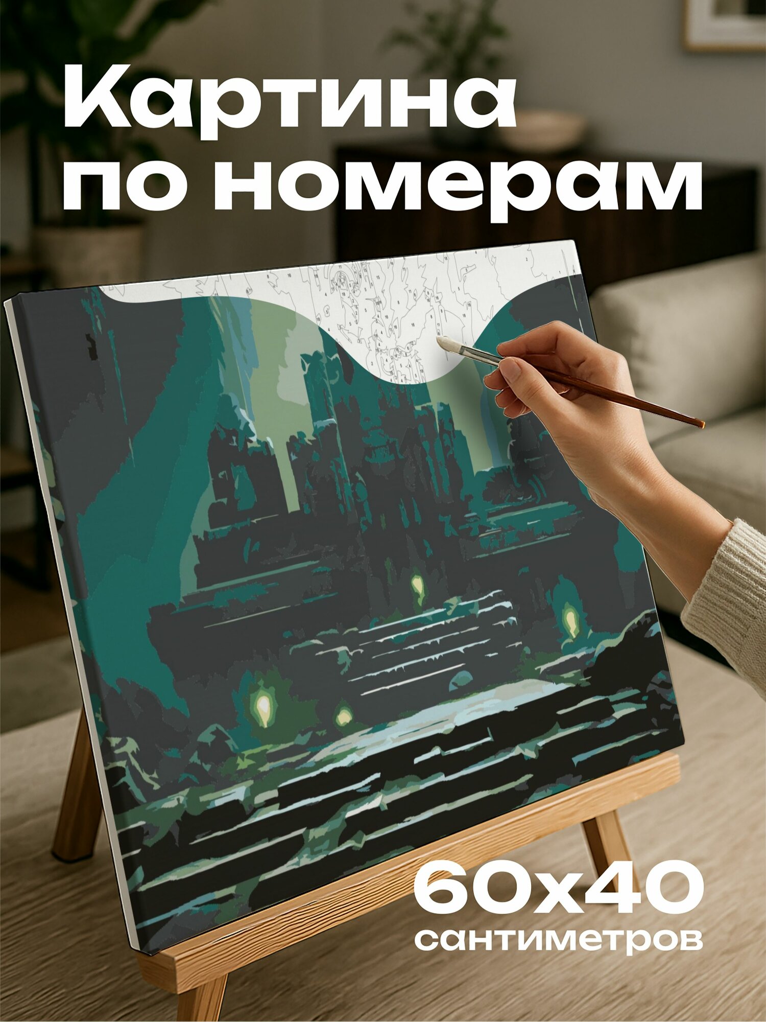 Картина по номерам 60x40 см, храм, мистика, архитектура, головоломки, ловушки, символы, величие, волшебство, свет