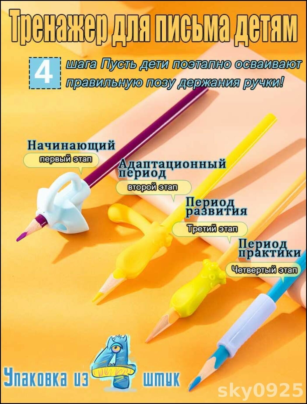 Тренажер для постановки письма, ноктренажер для правильного письма,4 шт