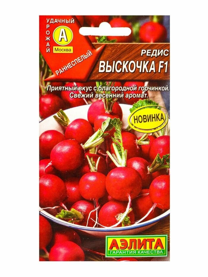 Семена Редис Выскочка , F1, 1 г, Агрофирма аэлита