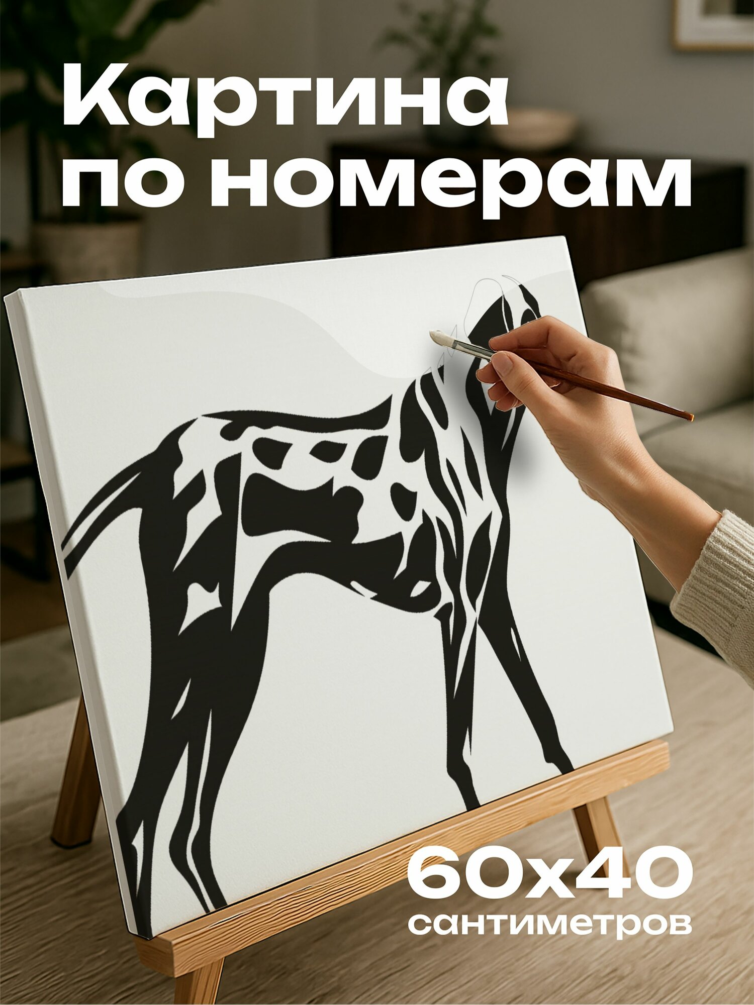 Картина по номерам 60x40 см, картина, минимализм, линейный рисунок, далматин, элегантная форма, плавные штрихи