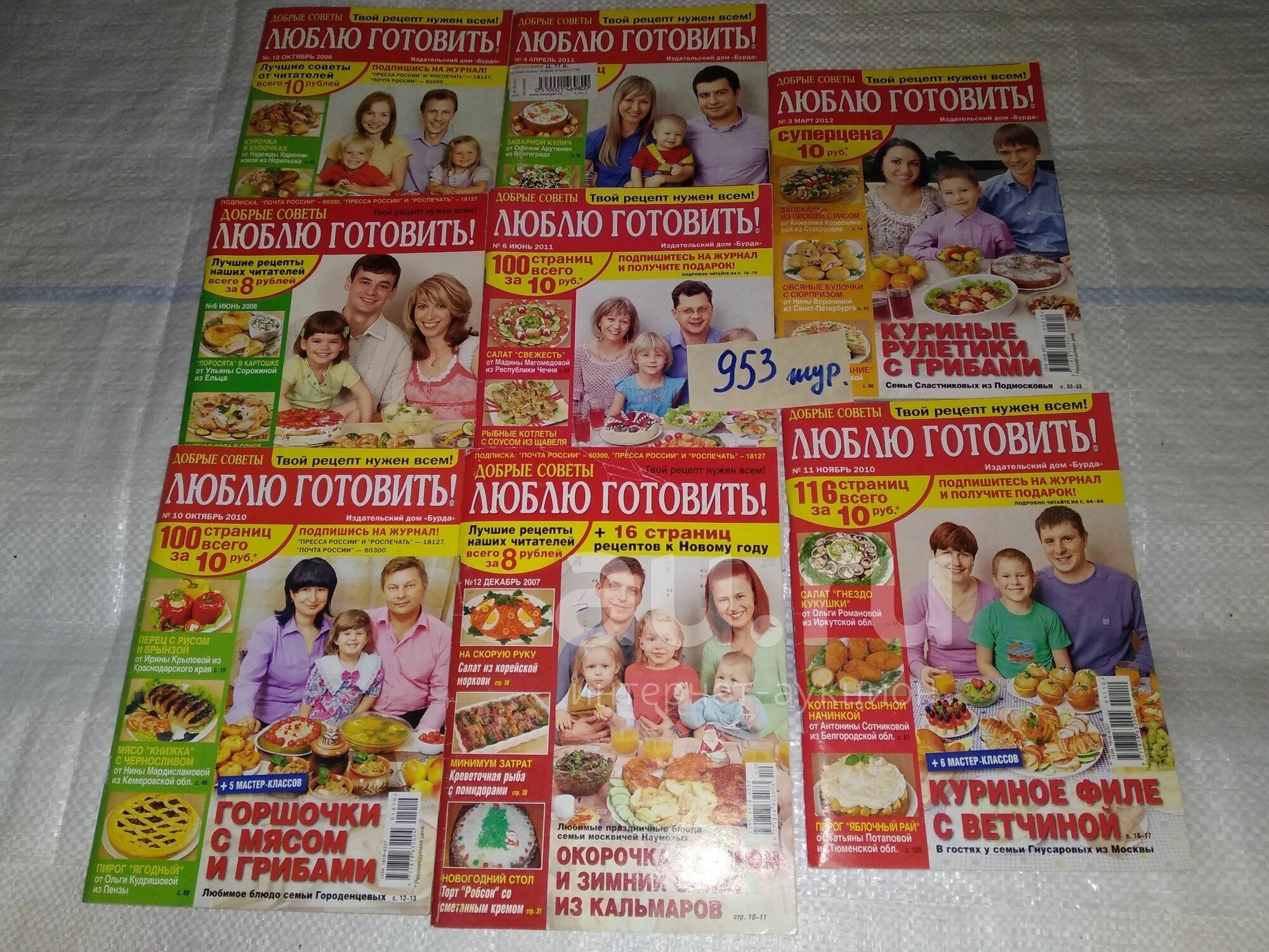 Журнал Добрые советы. Люблю готовить! 2007-2012 гг. Комплект 8 шт.