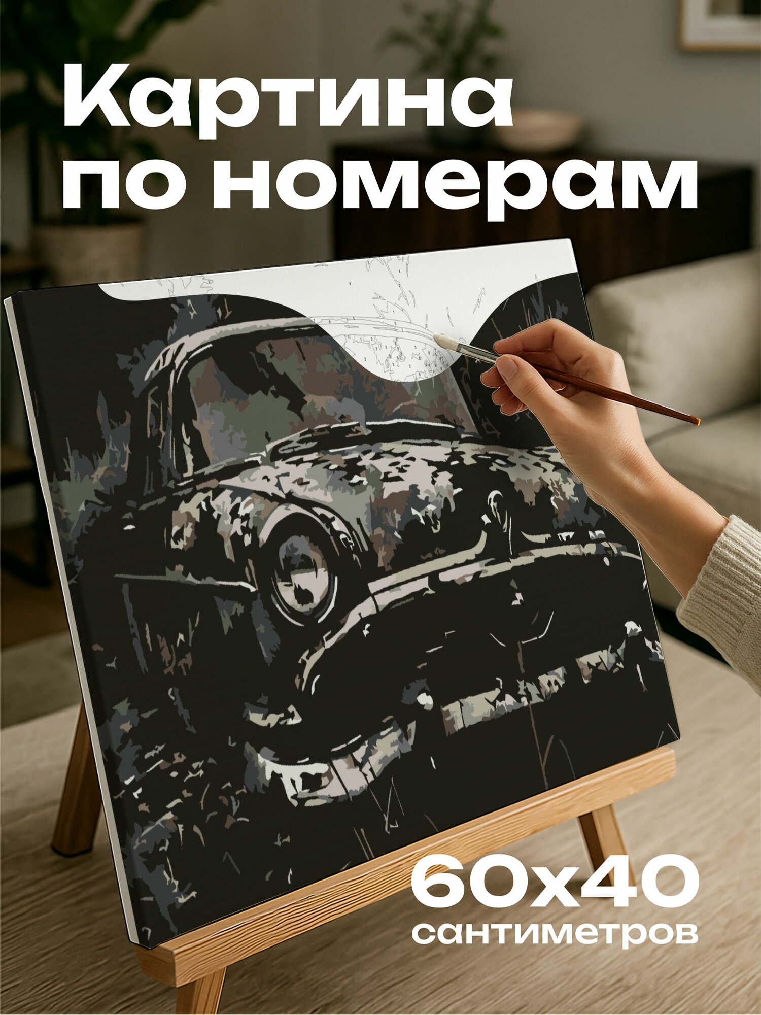 Картина по номерам 60x40 см, черно-белая фотография, брошенный автомобиль, ржавчина, пустынное поле, заросшее поле, мох