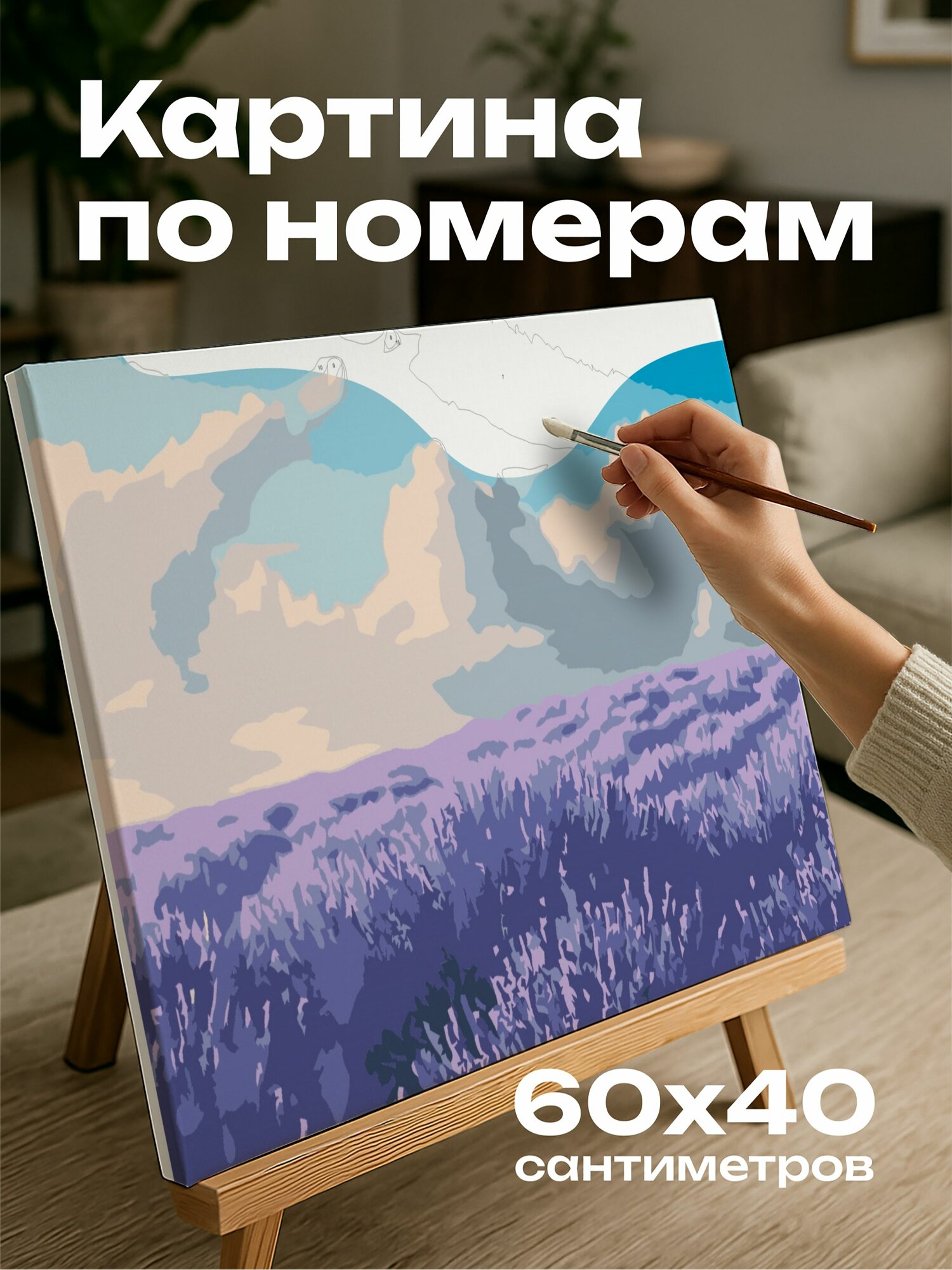 Картина по номерам 60x40 см, Лаванда, поле, фотография, цвет, фиолетовый, контраст, небо, Sony G Master, разрешение