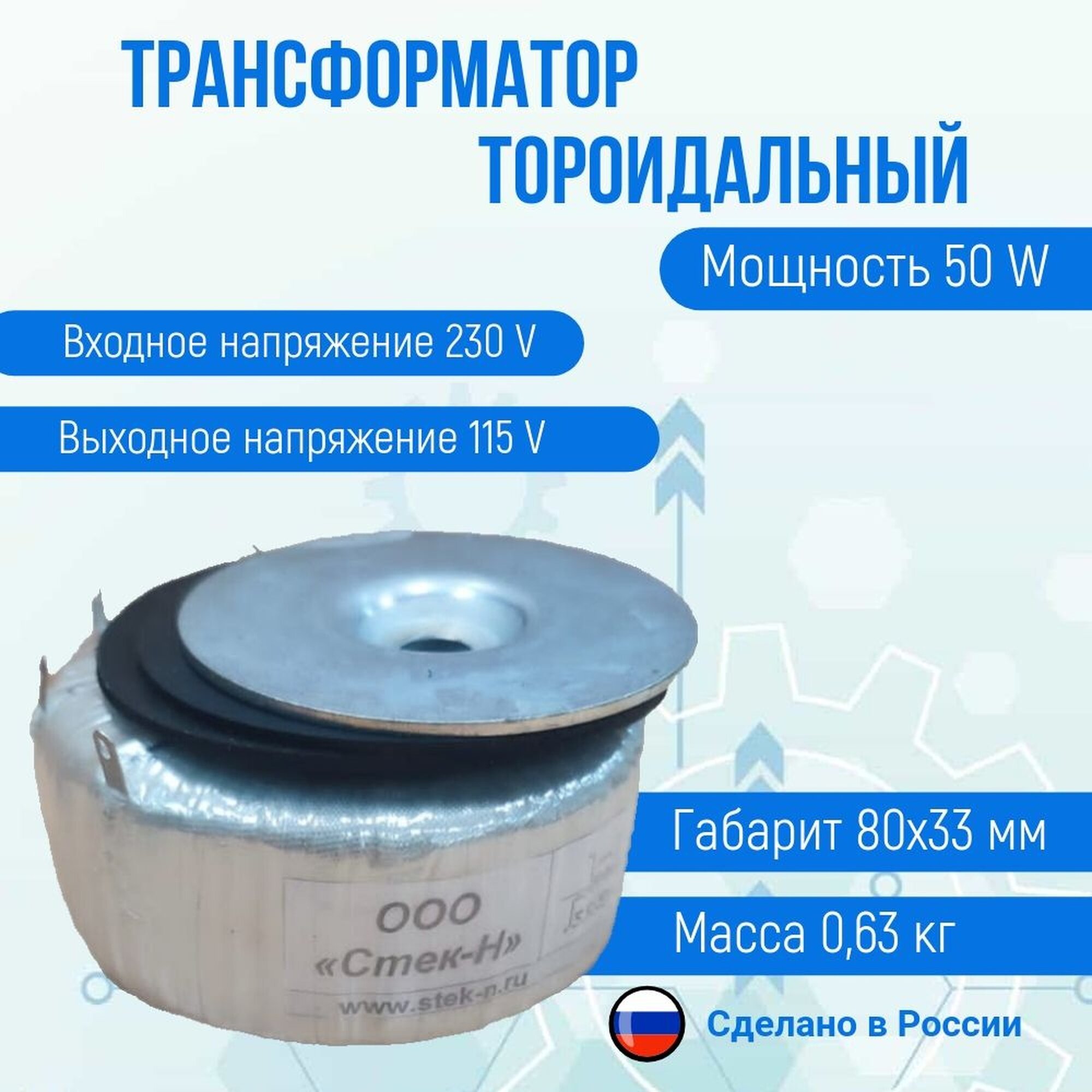 Тороидальный трансформатор общего назначения ТОН 58 50/115-Л (50 W)