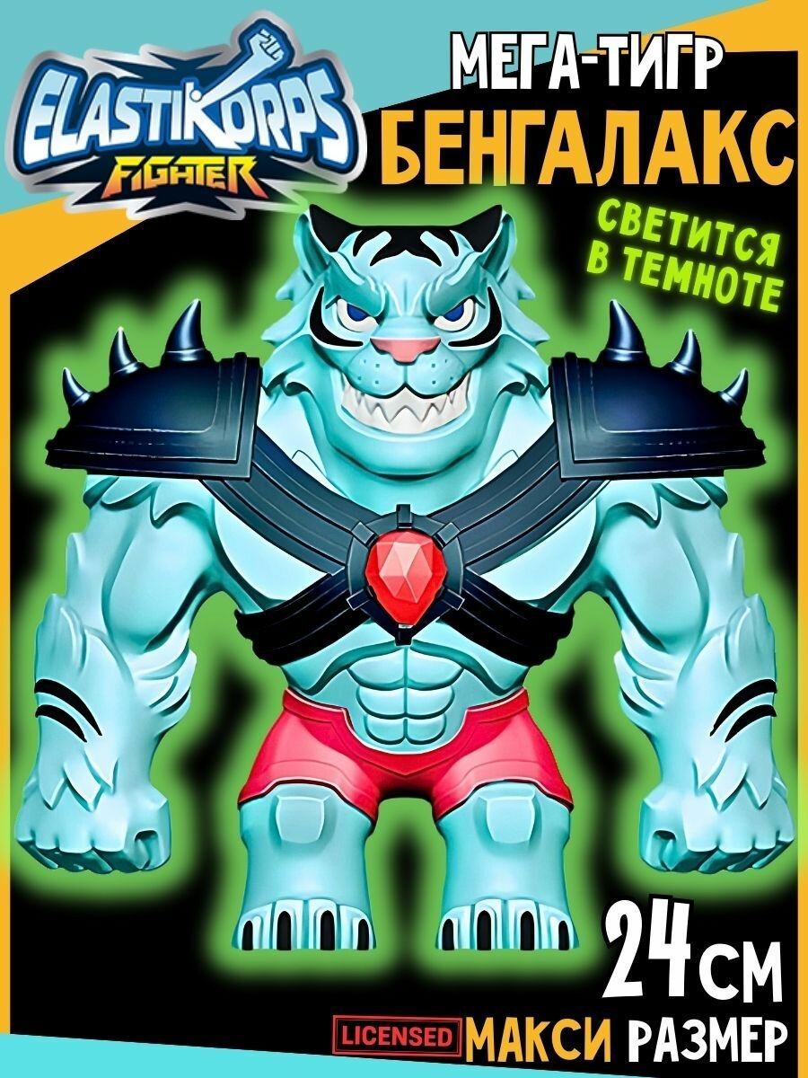 Игрушка для мальчиков антистресс тянучка "Синий тигр" 24 см. Elastikorps