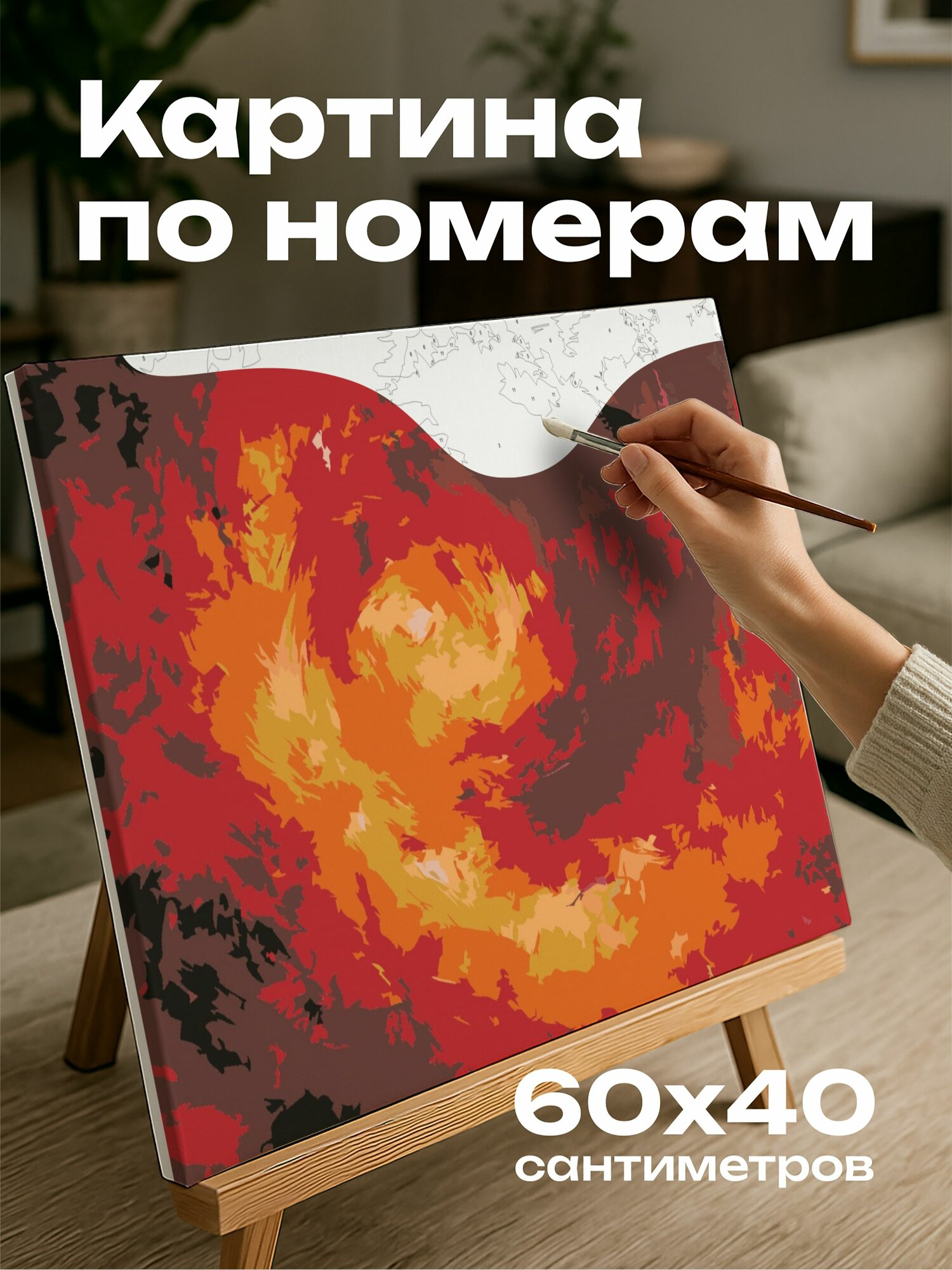 Картина по номерам 60x40 см, Буря, страсть, красное, оранжевое, интенсивность, эмоции, вихрь, противоречивые чувства
