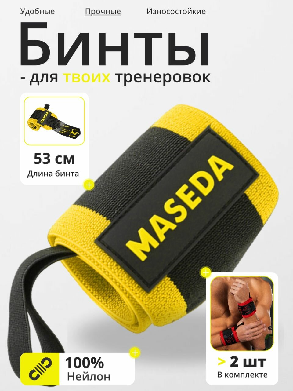 Бинты кистевые для жима, 53 см