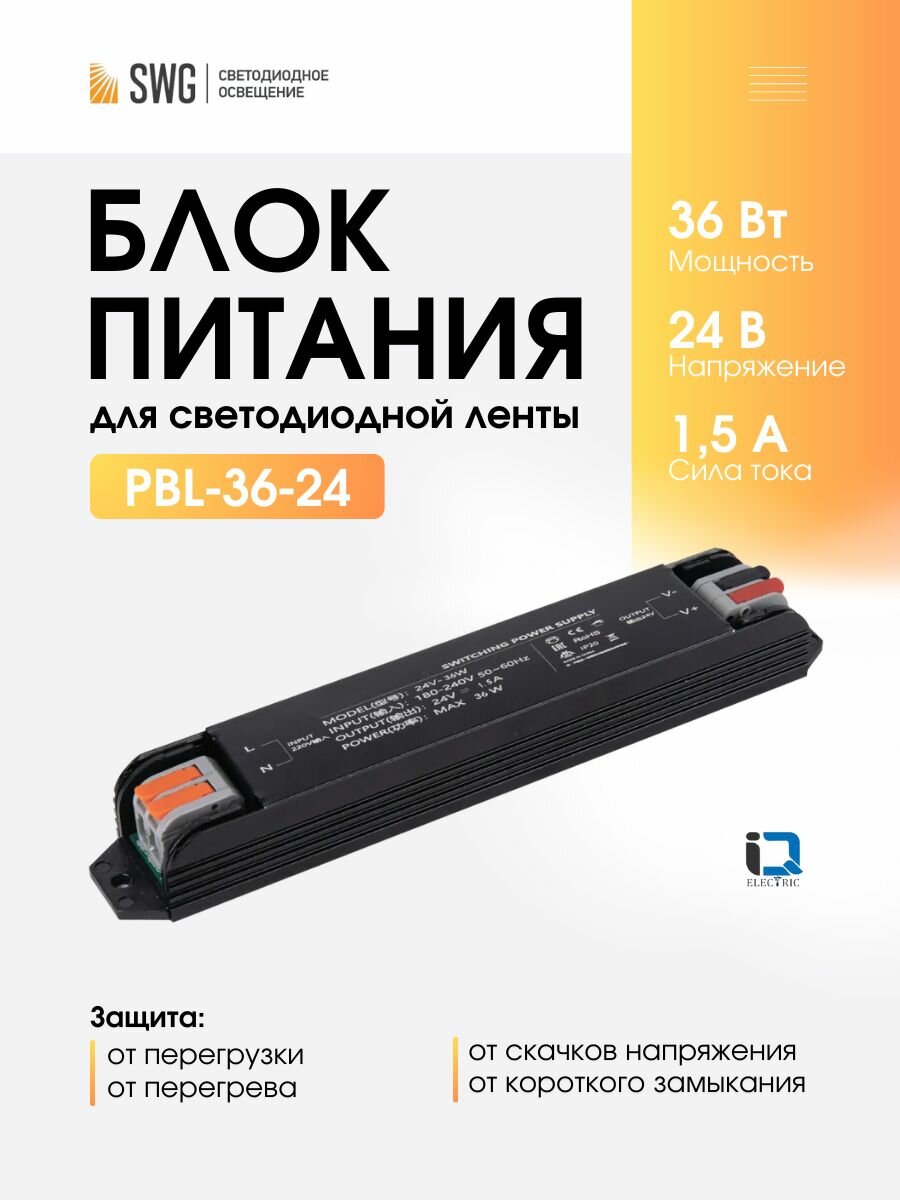 Блок питания для светодиодной ленты IP20, 36Вт, 24В черный