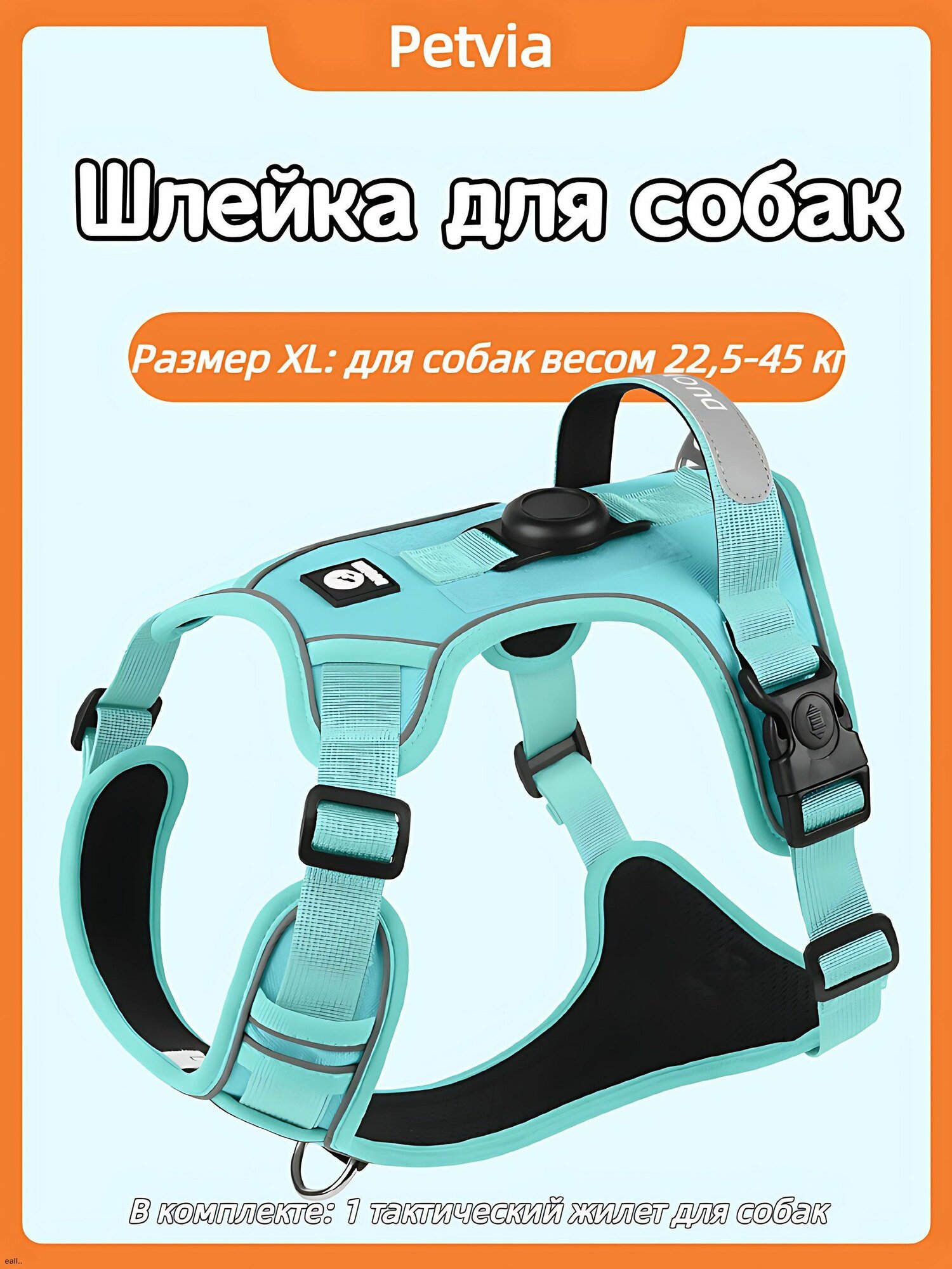 Шлейка для собак Petvia, жилет для домашних животных, нейлон, защитная для дрессировки, размер XL, подходит для собак весом 22,5-45 кг