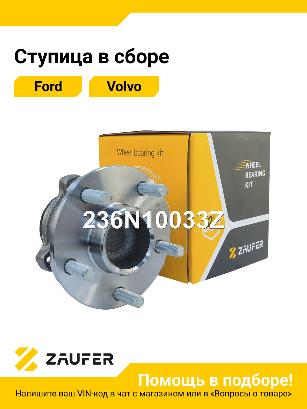 Ступица в сборе Ford C-Max, Focus (Форд Ц-Макс, Фокус) / Volvo C30, S40, V50 (Вольво Ц30, С40, В50) задняя новая