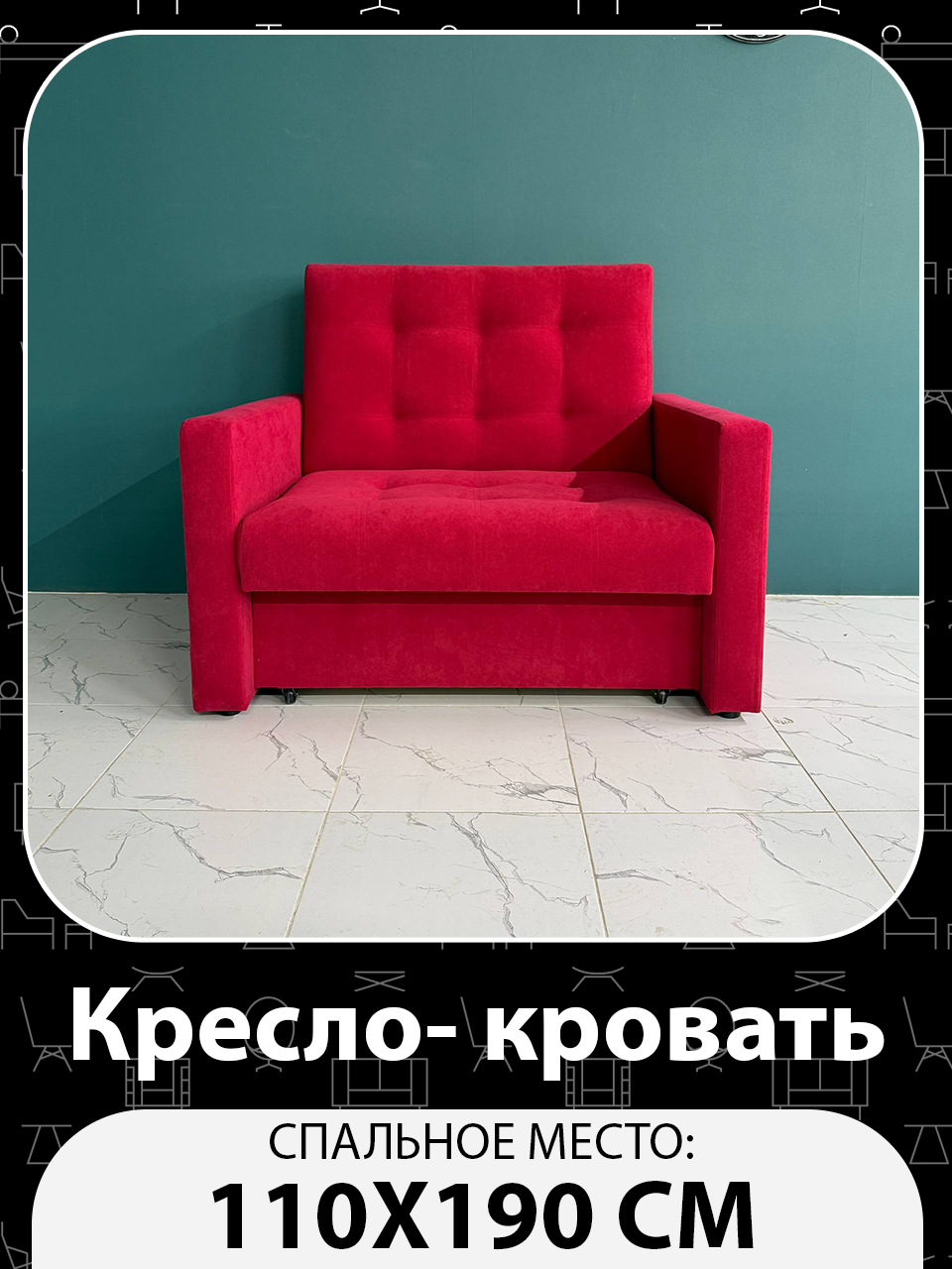 Кресло-кровать Рокки, со спальным местом 110х190 см, Кресло, Наполнение: ППУ + мебельные ремни, Красный