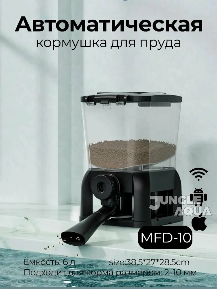JEBAO Feed MFD-10 WiFi Автоматическая подача рыбы с помощью крупнотоннажной кормушки для пруда с рыбой