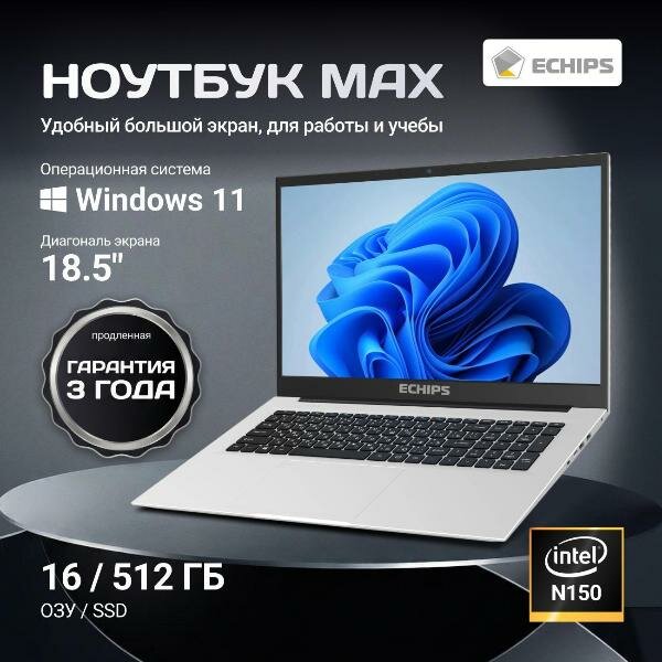 Ноутбук Echips 18.5" Max/N100/16/512/IPS Full HD/W11H