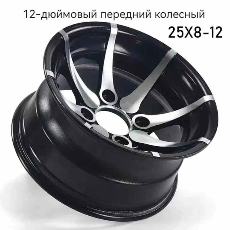 Диски из алюминиевого сплава 25x8-12 , подходят для квадроциклов, внедорожников, картинга и других моделей H71C Мотошины 220/R12 F