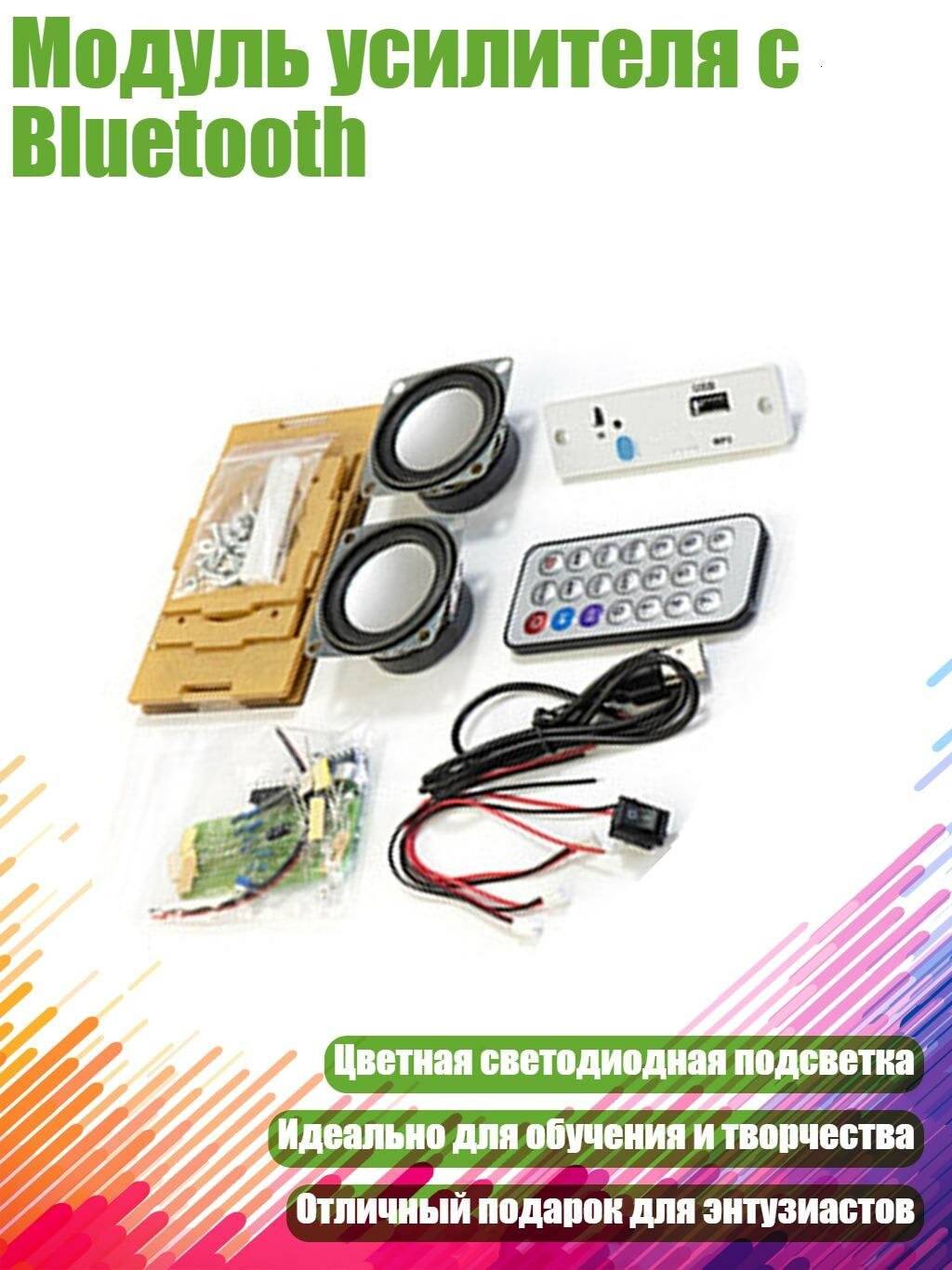 Модуль усилителя с Bluetooth, A