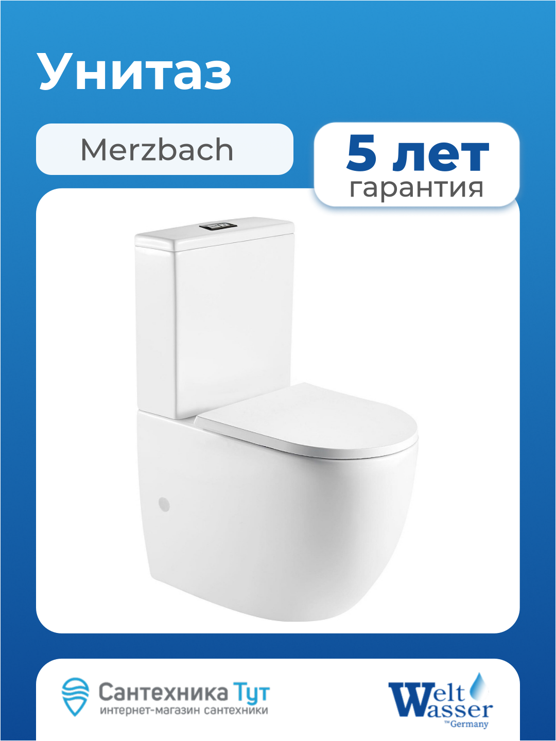 Унитаз-компакт WeltWasser Merzbach 011 GL-WT 10000012089 с бачком и сиденьем Микролифт белый фаянс напольный