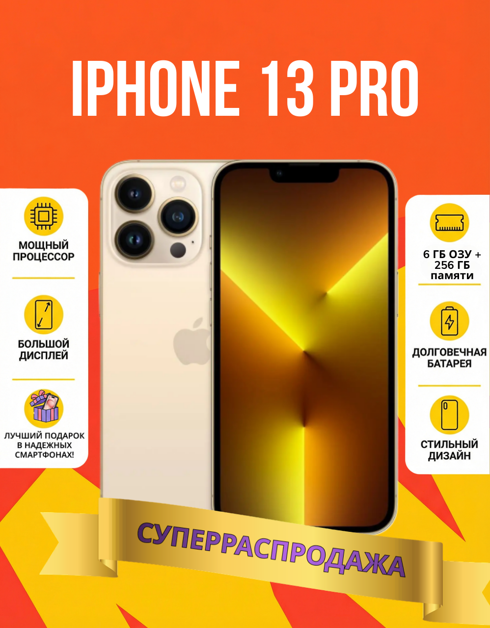 Смартфон Apple iPhone 13 Pro 256 ГБ, NFC, экран 6.1, золотой, nano SIM